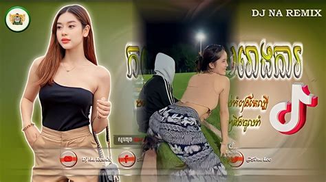 🟢បទល្បីក្នុង Tik Tok 🌾ធានាថាបុកបែកធុងបាស🍃remix Club 2023 •🔊famous