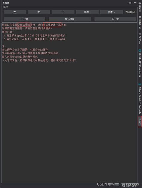 IDEA chapter reader idea看小说阅读插件 idea摸鱼插件 idea看小说插件 CSDN博客