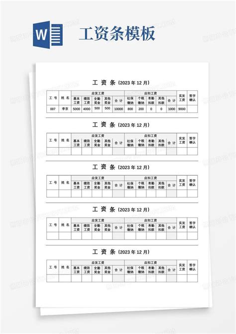 工资条Word模板下载 编号qrzekzpr 熊猫办公