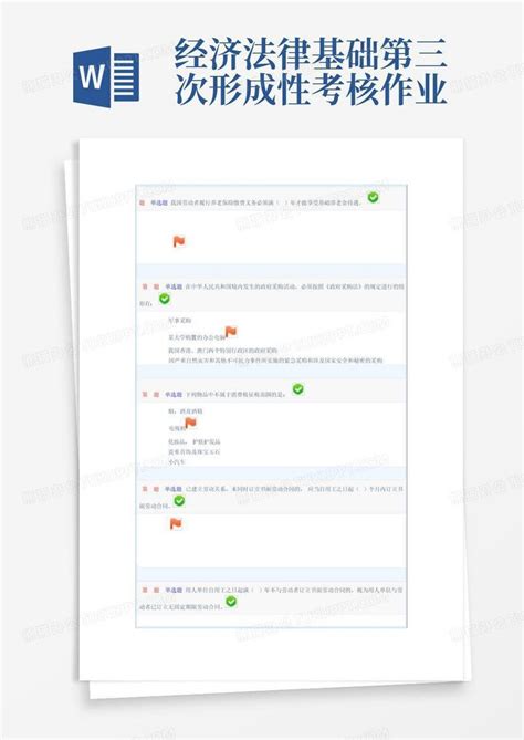经济法律基础第三次形成性考核作业word模板下载编号qezdzmbz熊猫办公