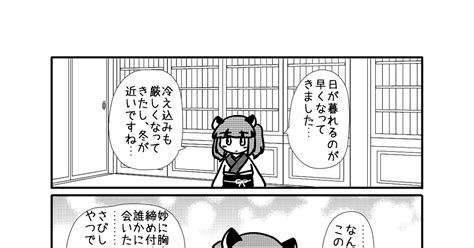 4コマ きりタコ第197話 雪村永一のマンガ 漫画 東北きりたん 東北イタコ Pixiv