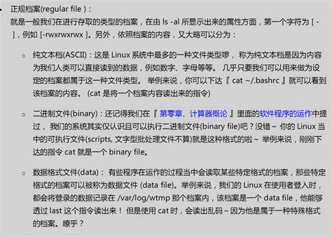 鸟哥的linux私房菜学习记录之档案权限与目录配置 csdn博客