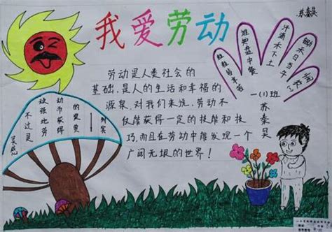 五一劳动节幼儿园手抄报 五一劳动节手抄报 普车都