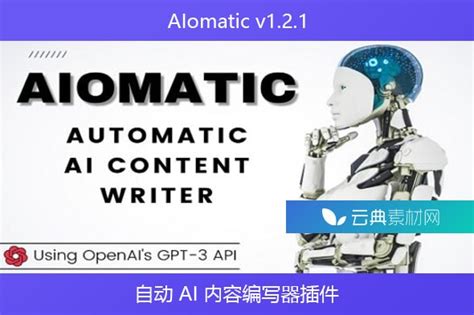 aiomatic v1 2 1 自动 ai 内容编写器插件 云典网