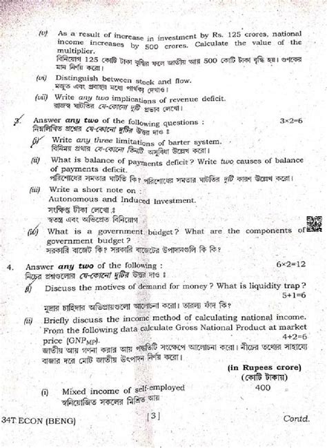 AHSEC Class 12 Economics Question Paper 2024 PDF Assam Board HS 2nd