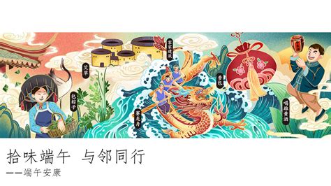 地产项目端午游园会（拾味端午 与邻同行主题）活动策划方案 Fa方案网