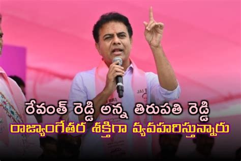 రేవంత్ రెడ్డి అన్న తిరుపతి రెడ్డి రాజ్యాంగేతర శక్తిగా వ్యవహరిస్తున్నారు
