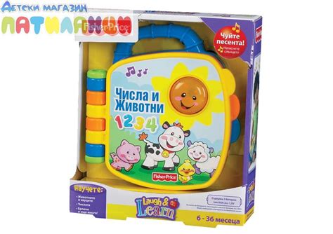 FISHER PRICE Музикална книжка на български език 345 | ПАТИЛАНЦИ