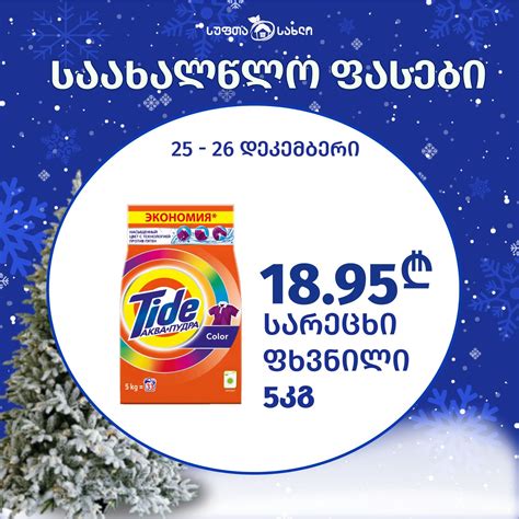 სუფთა სახლი 💥 ისარგებლეთ განსაკუთრებული შეთავაზებით 💥 🎅