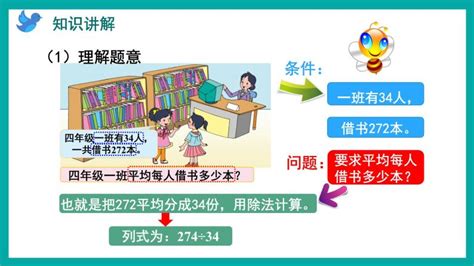 数学四年级上册二 两、三位数除以两位数教学演示ppt课件 教习网课件下载