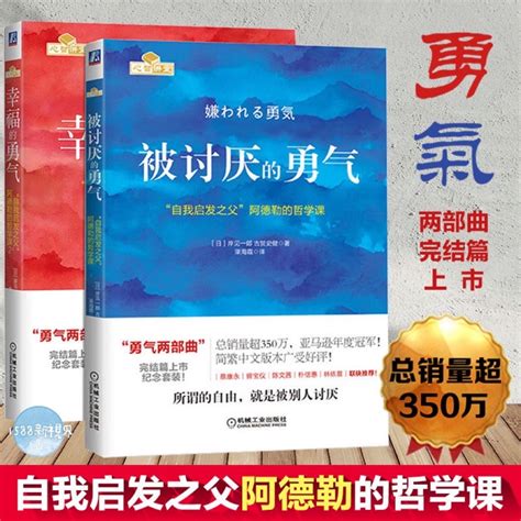 正版（被討厭的勇氣幸福的勇氣）勇氣兩部曲 鈍感力 不在乎的勇氣（簡體中文） 蝦皮購物