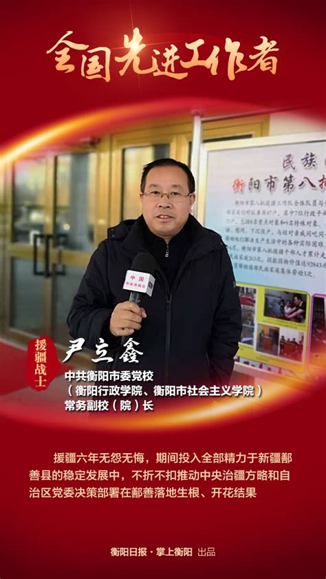 衡阳市人民政府门户网站 这8位衡阳人进京接受表彰，向他们致敬！