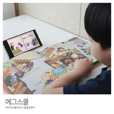 에그스쿨로 만나는 미국유치원 엄마표 유아 영어 교육 학습지 추천 네이버 블로그