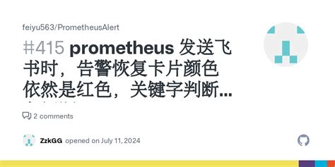 Prometheus 发送飞书时，告警恢复卡片颜色依然是红色，关键字判断有问题 · Issue 415 · Feiyu563