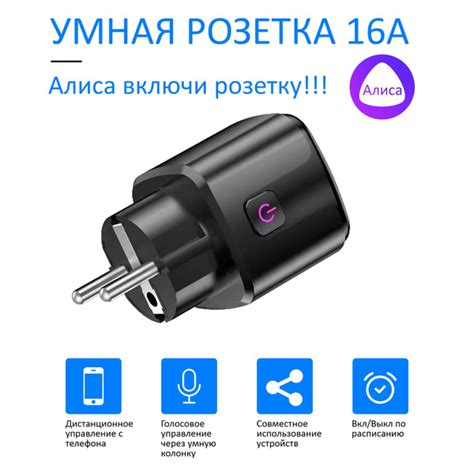 Умная Розетка WI-FI (Smart Plug) Invin SP-13 (Yandex Алиса) купить на ...