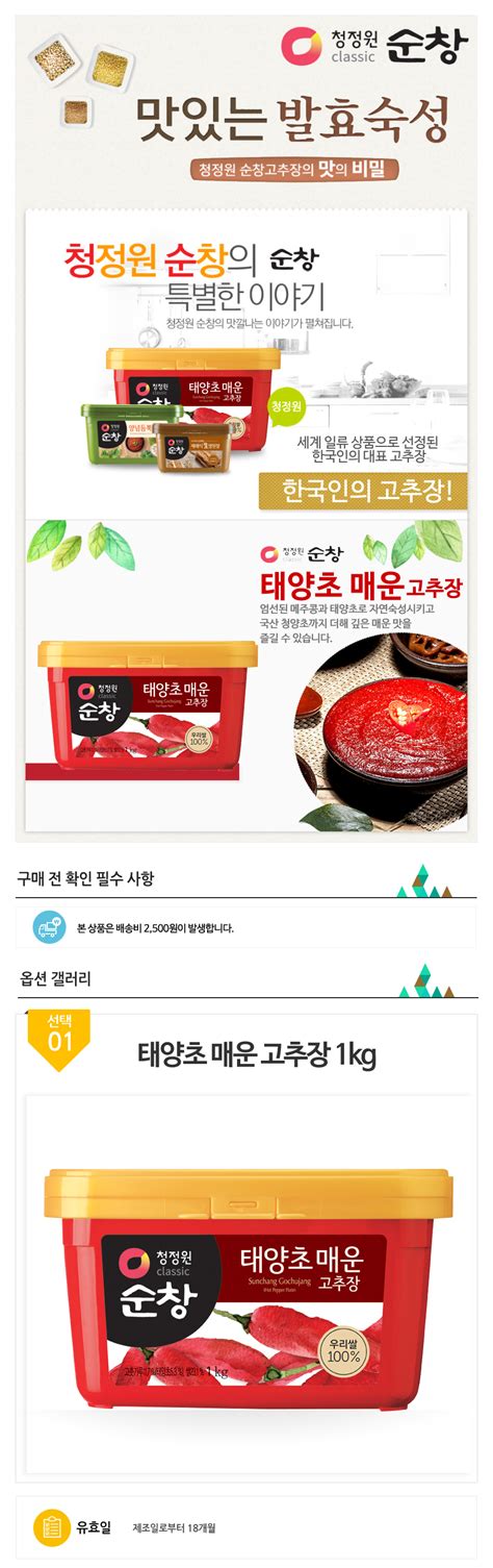청정원 매운고추장 1kg 쌈장 된장 미원 조미료 간편보기 동원몰