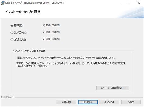 データベース Ibm Db2 クライアント インストール