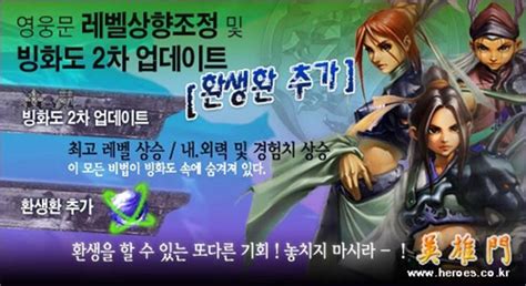 영웅문 레벨제한 상승 등 업데이트