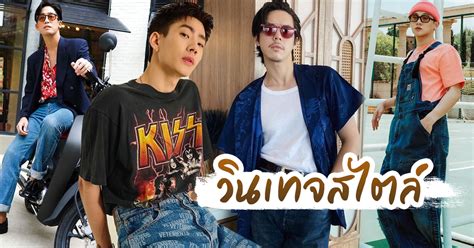 แต่งตัวแนววินเทจ ผู้ชาย แต่งยังไงให้ดูเท่ กับ 10 ไอเดียแจ่ม ๆ ของคนดัง