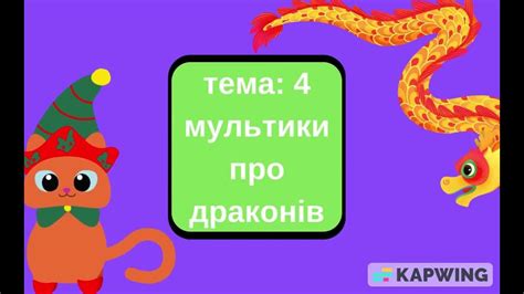 4 мультфільми про драконів Youtube