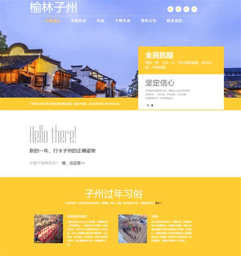 Html5期末大作业：家乡旅游网站设计——家乡旅游 榆林子州8页 出游旅游主题度假酒店 计划出行网站设计 知乎