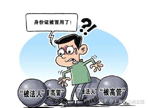 偶然发现自己在陌生公司任职！个人身份信息被冒用怎么办？ 知乎