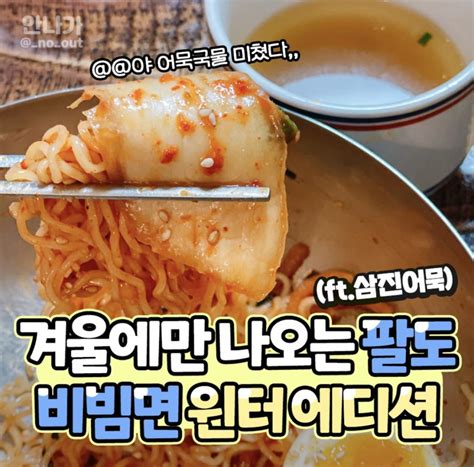 익스트림무비 겨울에만 나오는 팔도 비빔면 윈터에디션