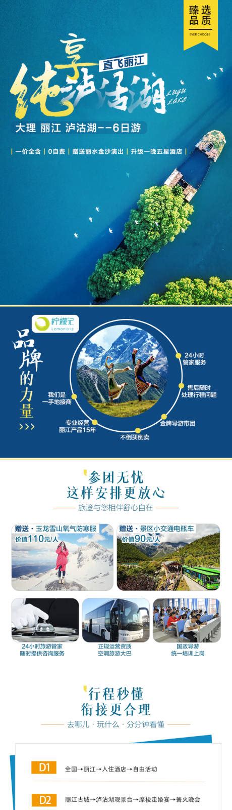 云南泸沽湖旅游详情页psd电商设计素材海报模板免费下载 享设计
