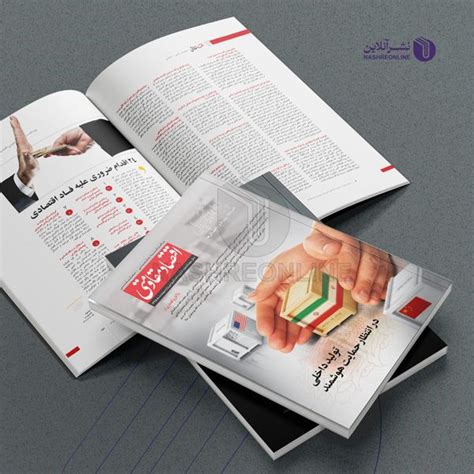 نمونه طراحی و صفحه آرایی ماهنامه اقتصاد مقاومتی