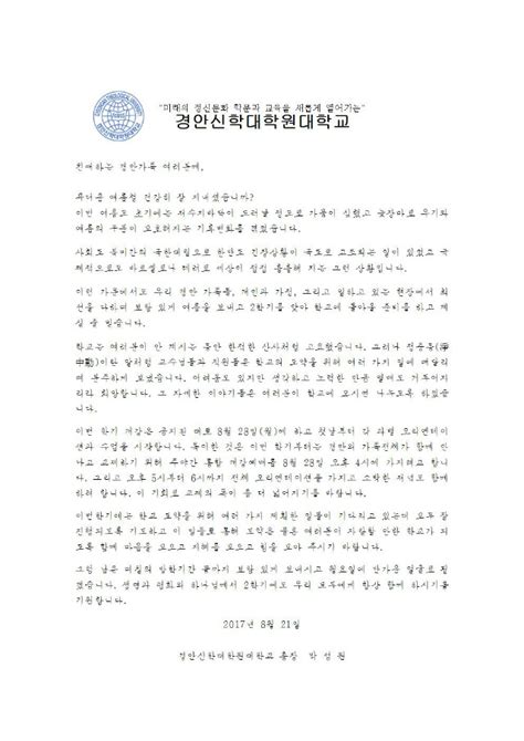 경안마당 총장칼럼 2017년 2학기 개강 인사말