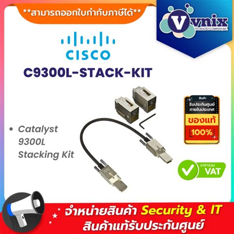 Cisco C9300l Stack Kit Catalyst 9300l Stacking Kit By Vnix Group Th