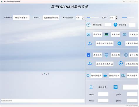 Yolov8pyside6 的检测可视化界面基于pyqt5的yolov5的可视化界面 Csdn博客