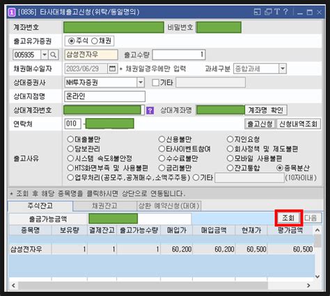 나무증권으로 주식이체 하는 방법 국내주식 해외주식 주식옮기기 네이버 블로그