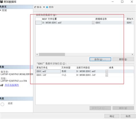 合肥工业大学—sql server数据库实验四：数据库的分离和附加 数据库附加meta库有必要附加吗 csdn博客