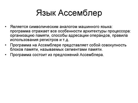 Разработка программ на языке Ассемблера Практика №1 презентация онлайн