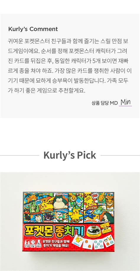 [바니랜드] 포켓몬 종치기 마켓컬리