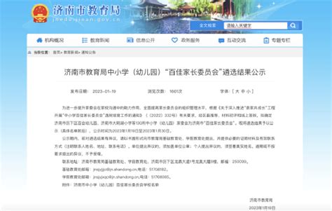 济南市历下区德润初级中学入选济南市百佳家长委员会 手机新浪网