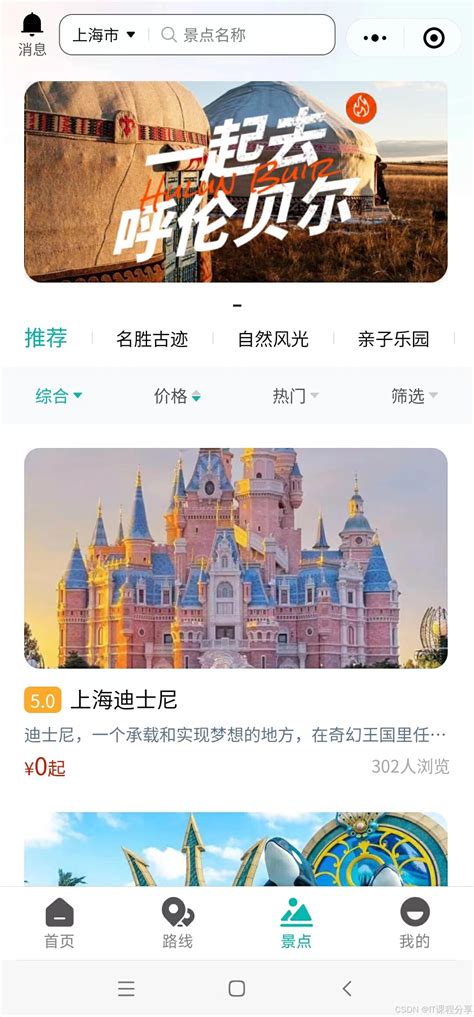旅游系统源码 旅游小程序源码 Csdn博客