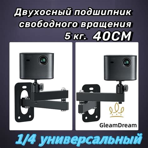 Кронштейн настенный для проектора 1/4 универсальный 360купить по низким ...