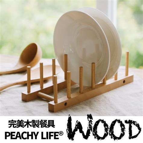 廚房餐具 木頭 環保 盤架【v0017】peachy Life木製盤架 Mit台灣製 完美主義 Wood Design Peachy