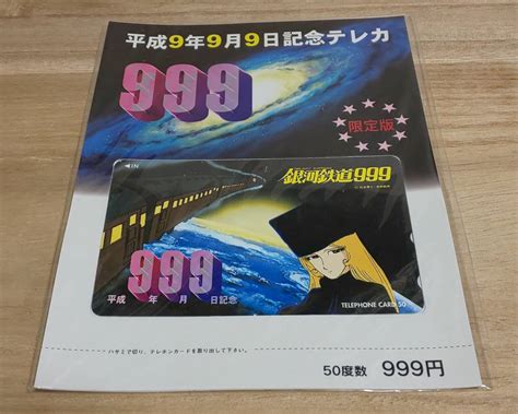 Yahooオークション テレホンカード 銀河鉄道999 記念テレカ 未使用