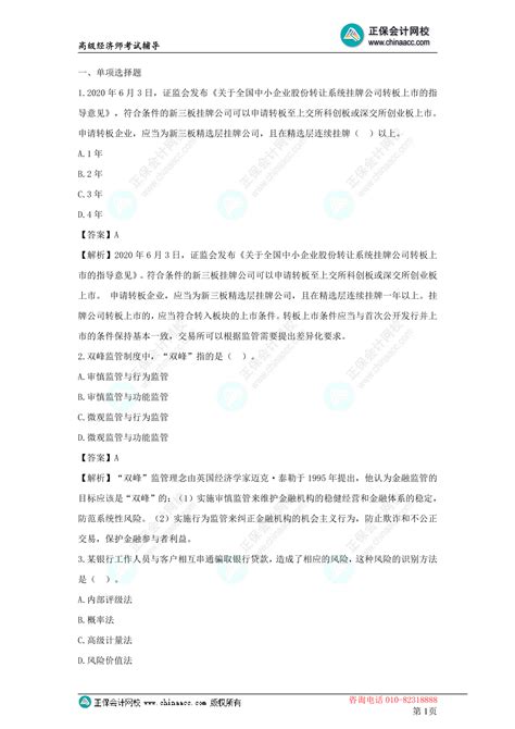 2020 高级经济师《金融》考试试题及参考答案资料中心 正保会计网校