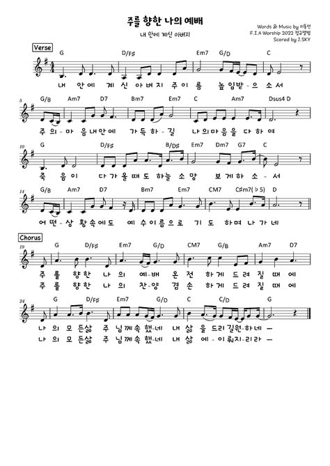 주를 향한 나의 예배 피아워십 F G Ab A 악보 다운로드