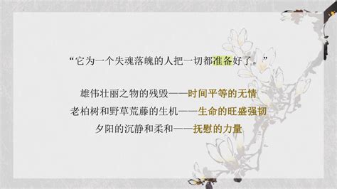 15《我与地坛（节选）》课件共40张ppt 2022 2023学年统编版高中语文必修上册21世纪教育网 二一教育