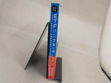 Yahooオークション Etfはこの7本を買いなさい 改訂新版 朝倉智也