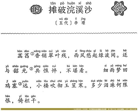 摊破浣溪沙菡萏香销翠叶残拼音版可打印李璟 古文之家