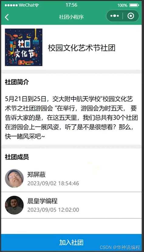 社团小程序 Csdn博客