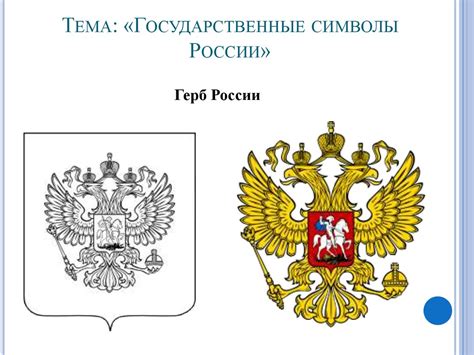 Государственные символы России презентация онлайн