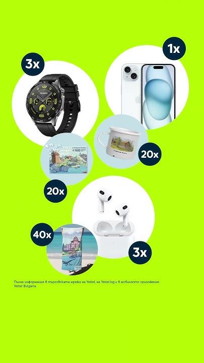 Събирай печати от 100 те обекта и приложението Yettel и играй за награди Youtube