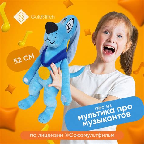 Мягкая игрушка Пес из мультфильма Бременские музыканты 52 см,by ...
